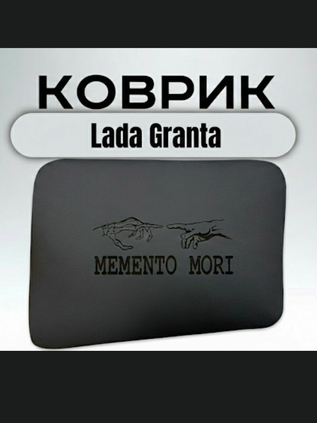 Коврик на панель Lada Granta экокожа