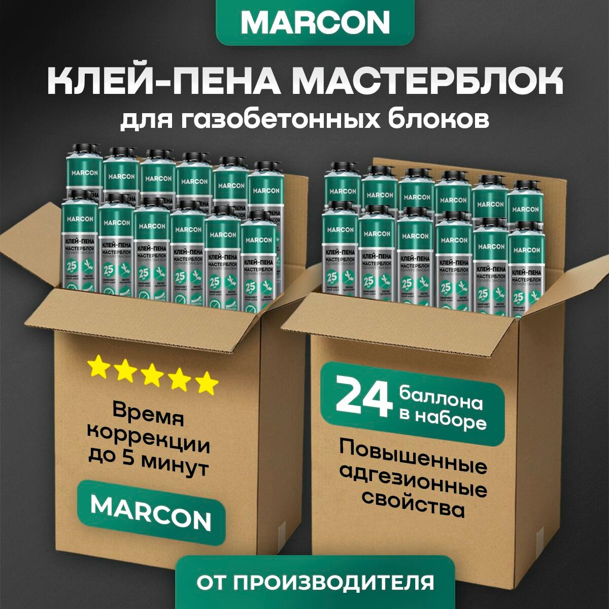 Клей-пена полиуретановая Marcon мастерблок Professional STANDART Всесезонная 24шт