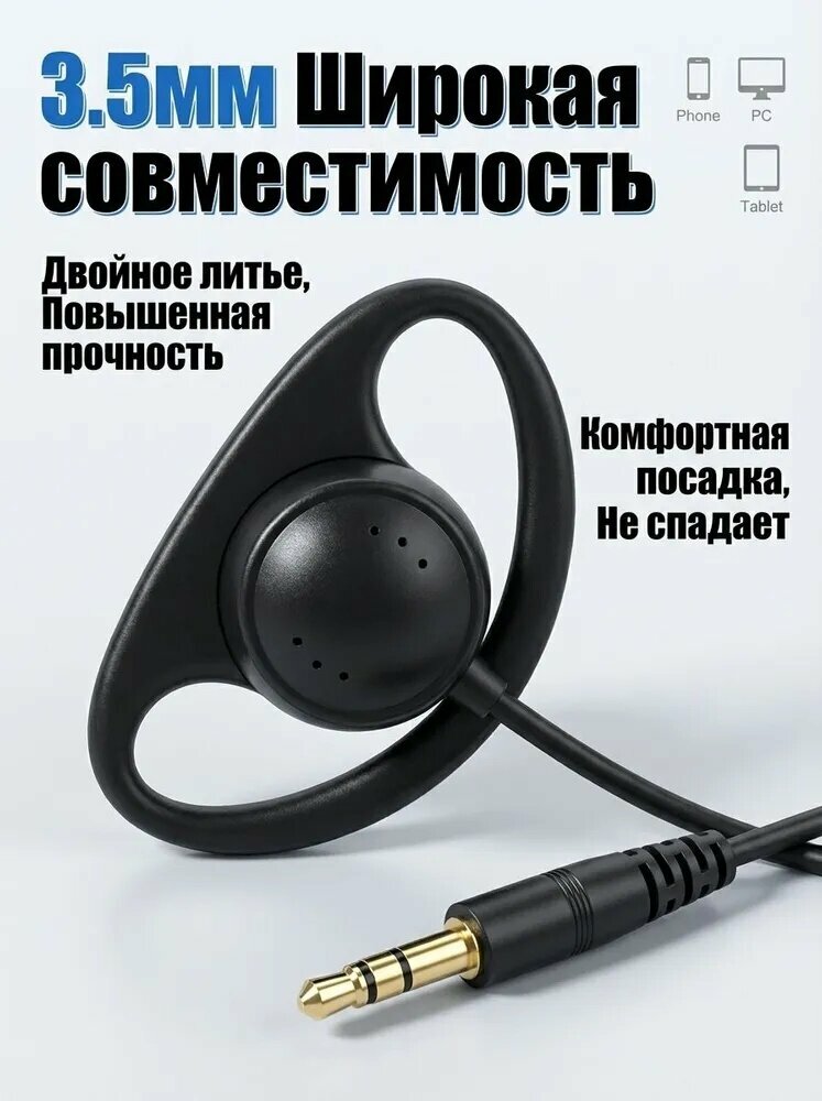 Наушники проводные Проводные наушники 3.5 мм с заушным креплением для гидов и экскурсий. Усиленный кабель, позолоченный штекер. Универсальный мононаушник для ПК, телефона и синхронного перевода, черный, черный
