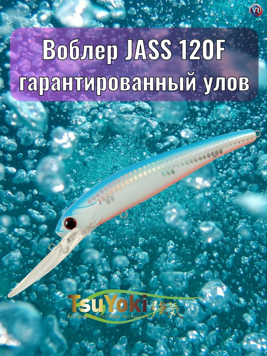 Воблер TsuYoki JASS 120F 298S