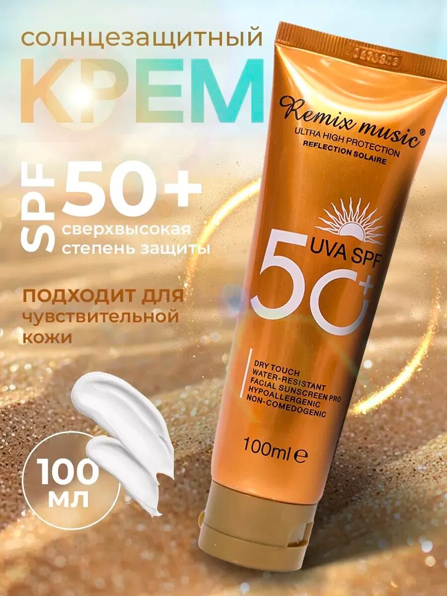Солнцезащитный крем Remix Music, для лица и тела, SPF 50, 100мл