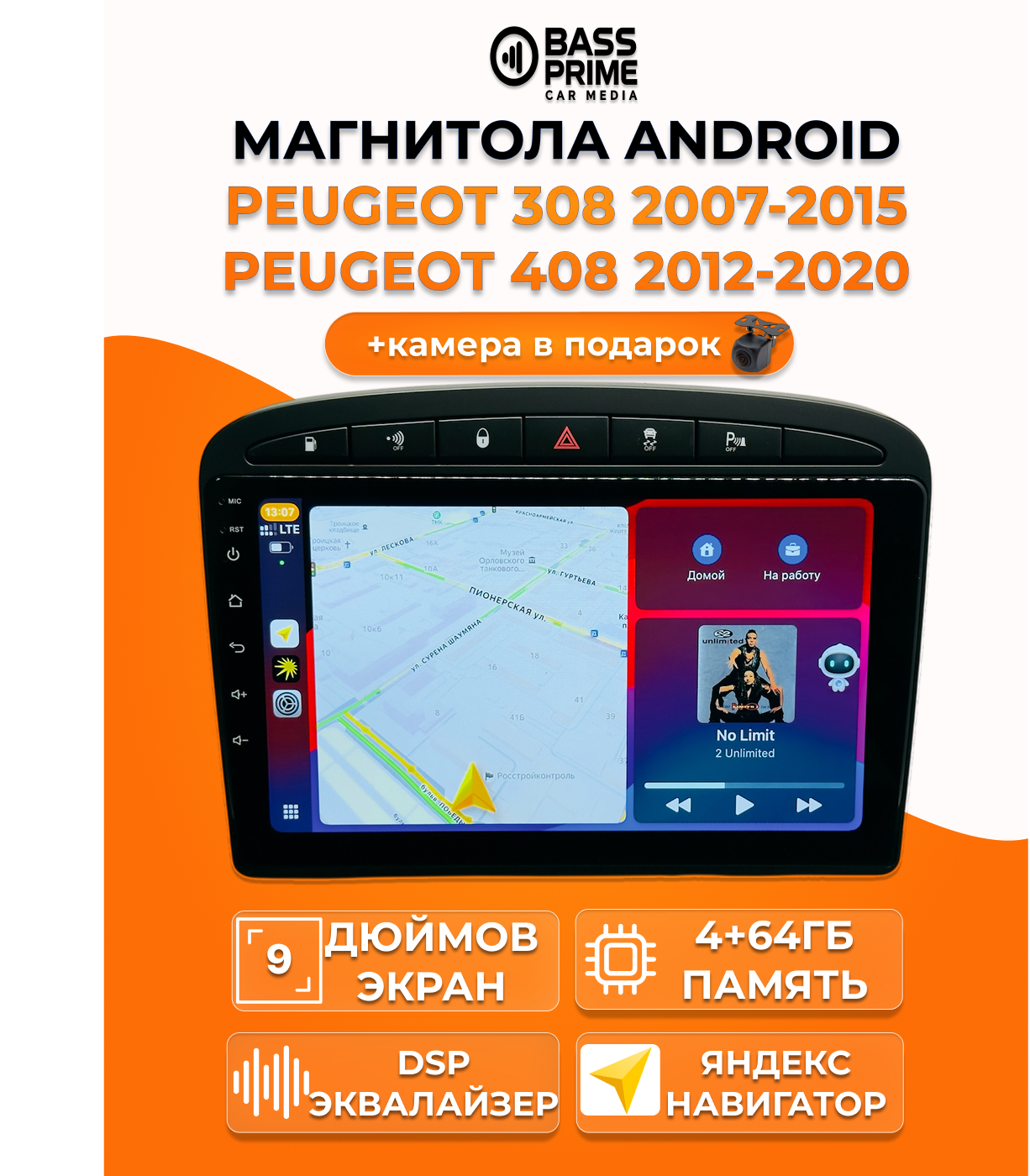 Магнитола Peugeot 308/408 4/64гб+камера, Android, GPS, WiFi, Bluetooth