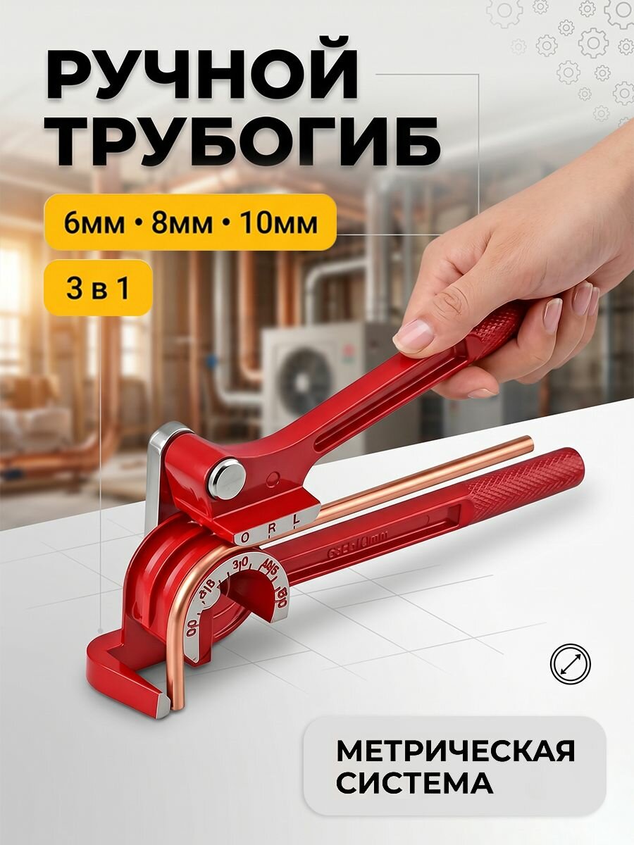 Ручной трубогиб 180 градусов/Профессиональный инструмент для изгиба труб