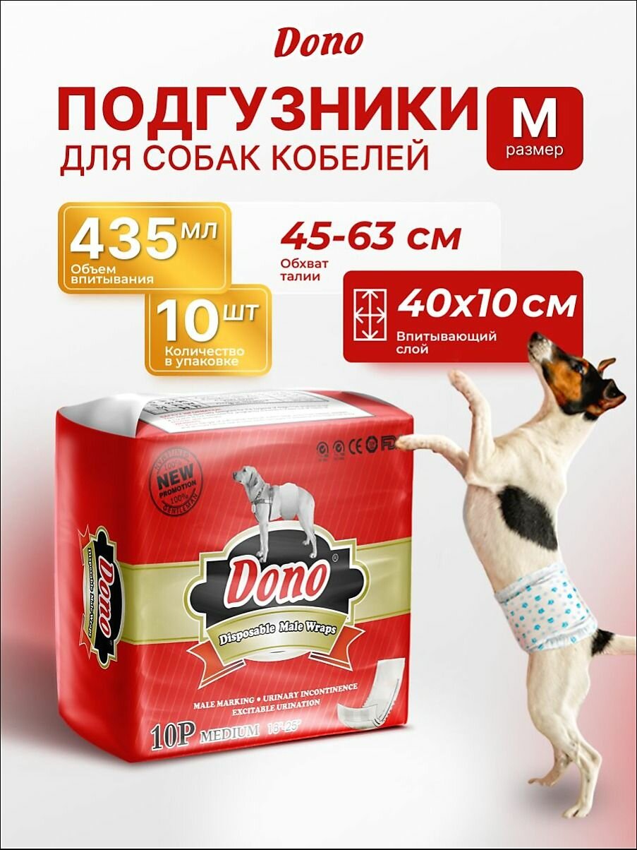 Подгузники для собак средних пород пояса для кобелей размер M 10 шт