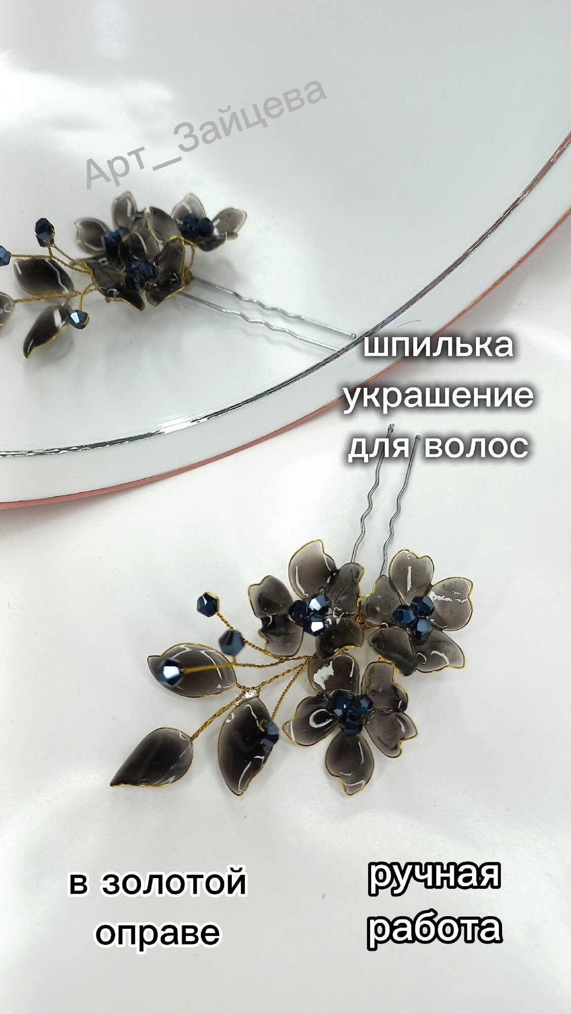 Украшение для волос. Аксессуар для укладки. Шпилька для причёски. Выпускной. Корпоратив.