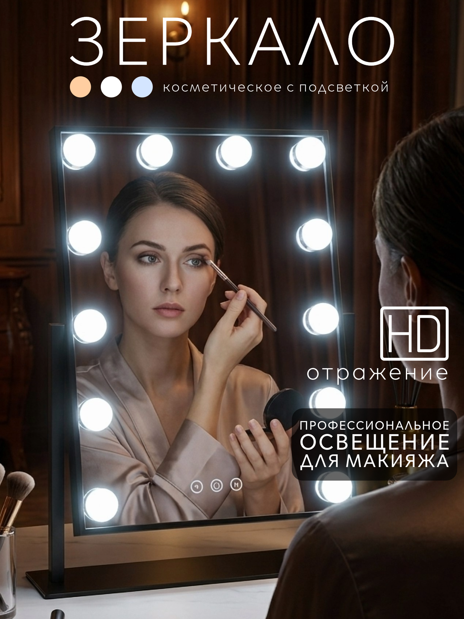 Профессиональное зеркало c подсветкой для макияжа 41х30 см настольное