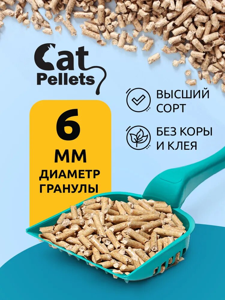 Наполнитель древесный для кошачьего туалета Cat Pellet 15 кг.