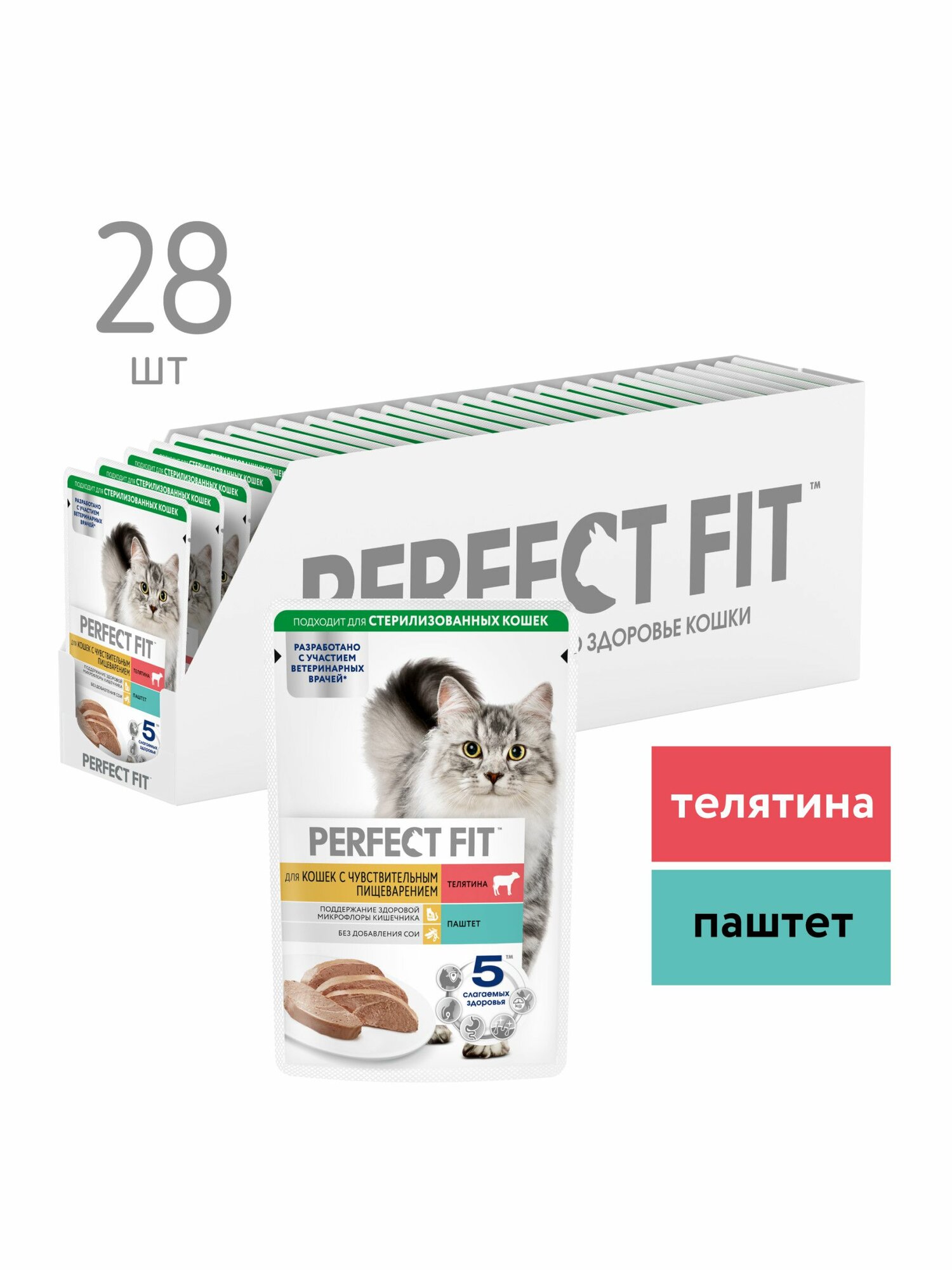 Влажный корм для кошек Perfect Fit с чувствительным пищеварением, полнорационный паштет с телятиной, 28 шт по 75 г