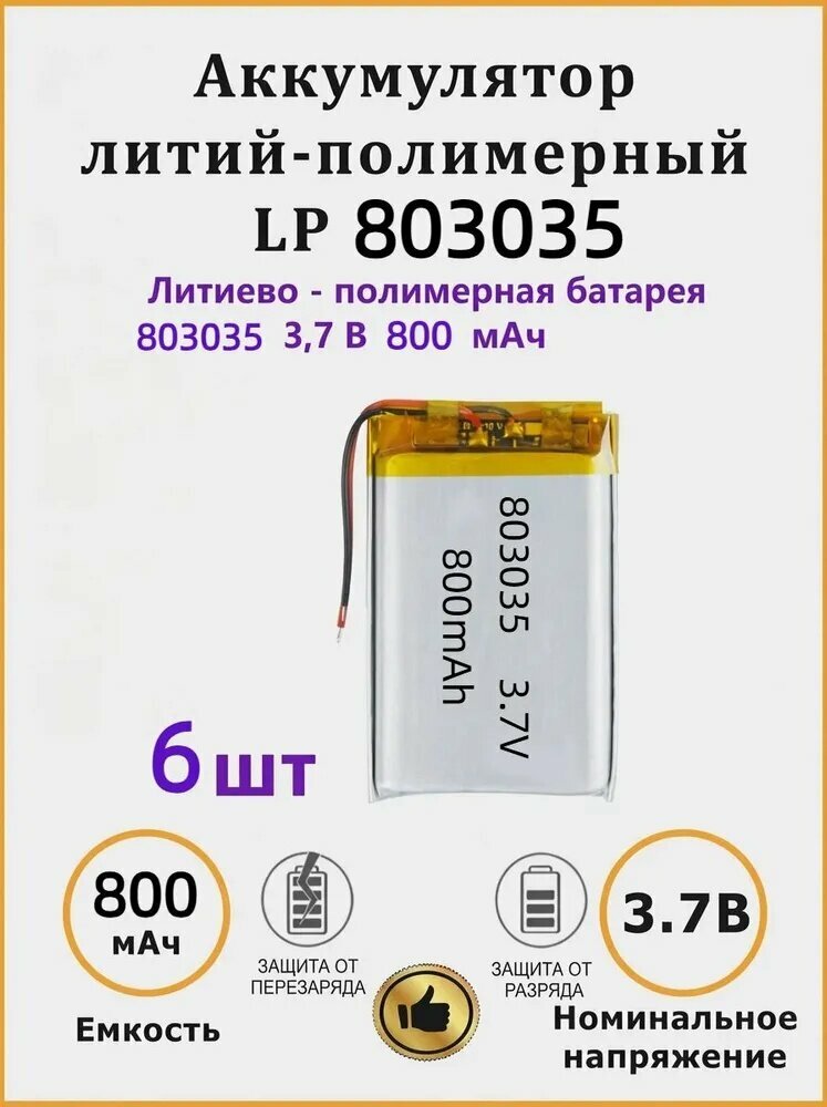 803035 8*30*35мм 2pin 3.7V/ 800mAh для детских смарт часов с GPS Smart Baby Watch, наушников и др. Инструменты и оборудование