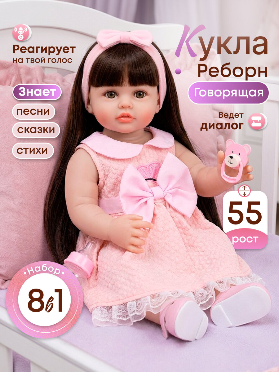 Кукла REBORN "Кэтрин", интерактивный реборн, силикон/винил, 55см, рост 55, розовая