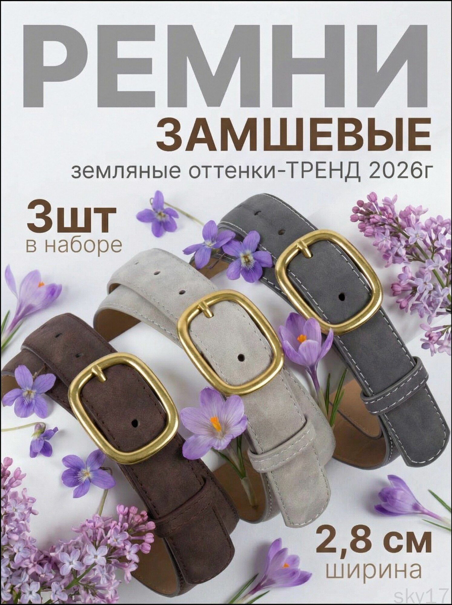 МонохромХоум Ремень