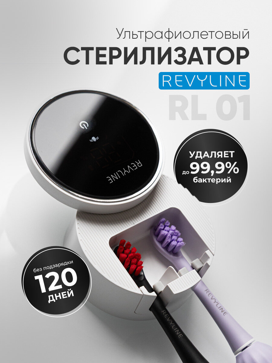 Стерилизатор для зубных щеток Revyline RL 01 портативный ультрафиолетовый, для дома, для путешествий, для бритвы