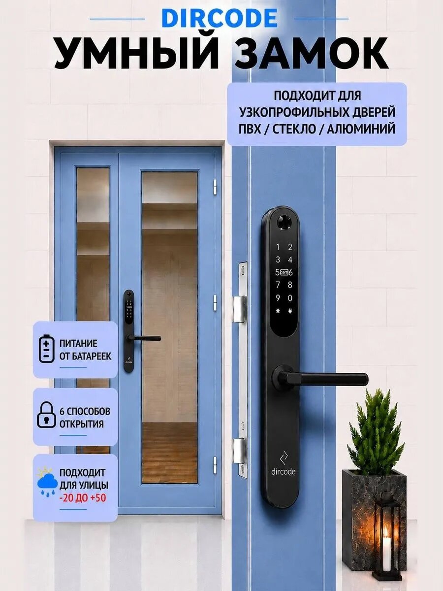 Электронный замок на дверь Dircode Slim, черный, бэксет 28 мм, узкопрофильных и ПВХ дверей, TTLock