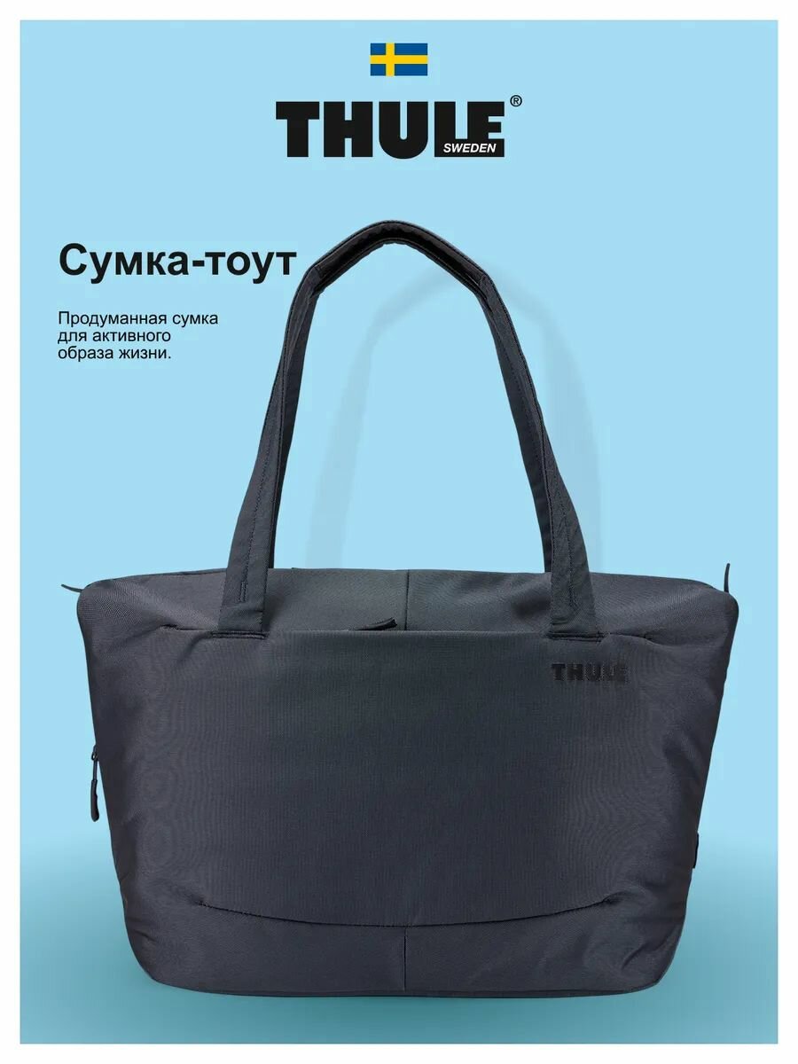 Сумка THULE