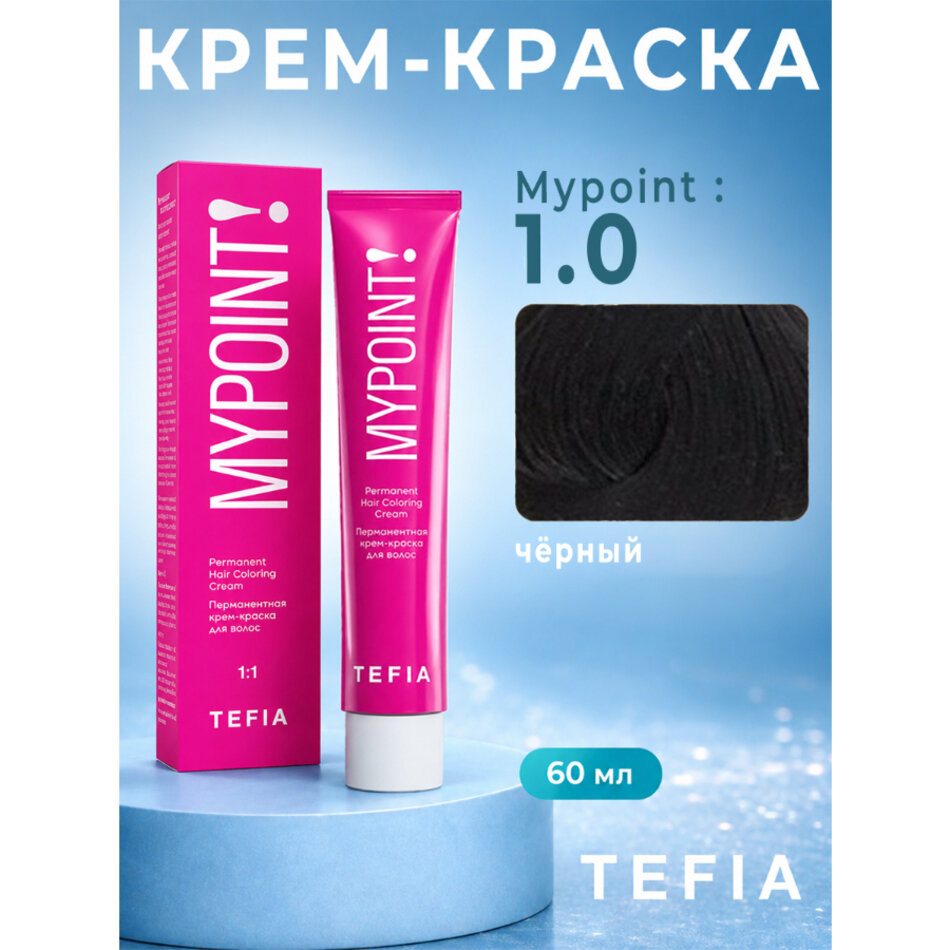 Краска Tefia Mypoint 1.0 , без аммиака, осветление 5 уровней тона, покрытие седины