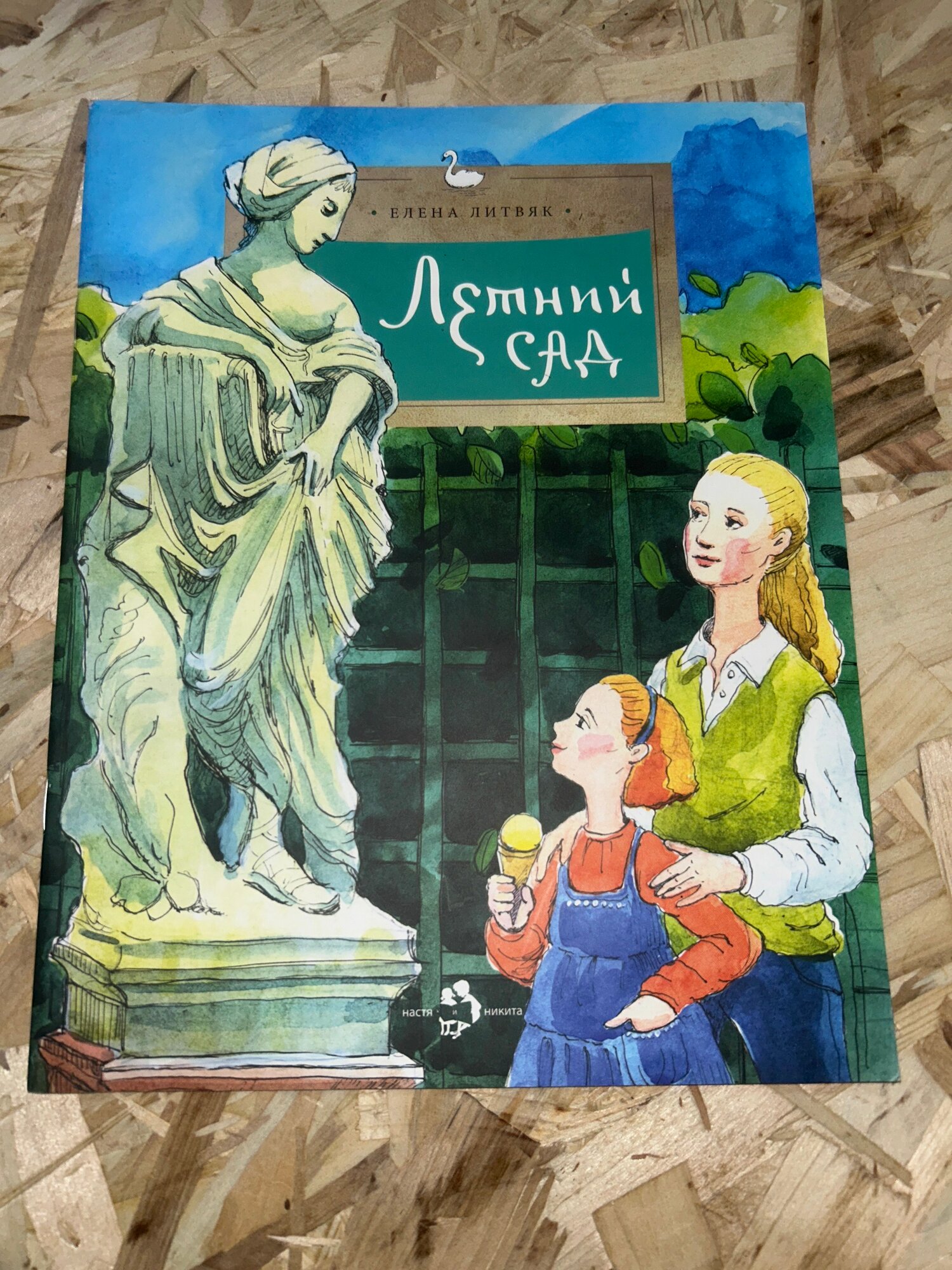 Летний сад