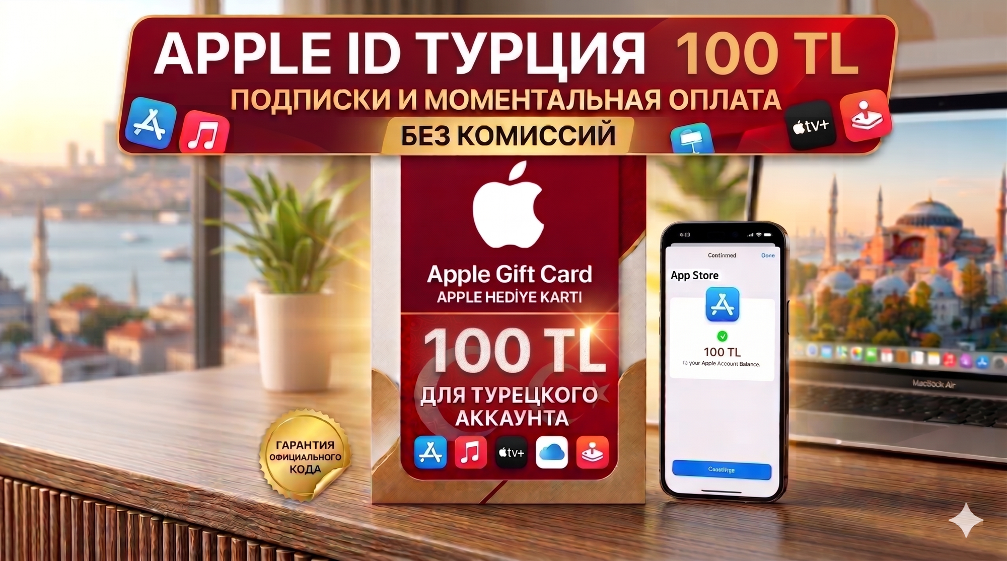 Подарочная карта Apple Gift Card Турция (App Store & iTunes) / Пополнение счета Apple ID 100 TL