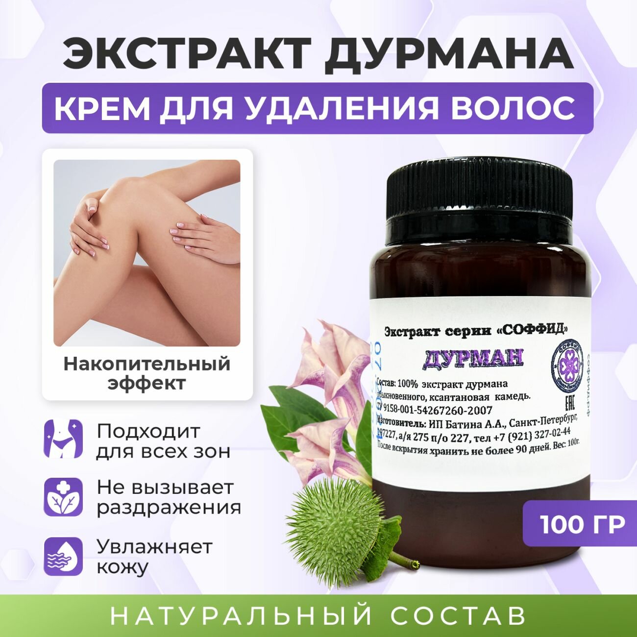 Крем для бикини, гель депилятор для волосяного покрова на лице и для глубокого бикини, масло дурмана замедляющее рост и предотвращающее их врастание на ногах, женский и мужской