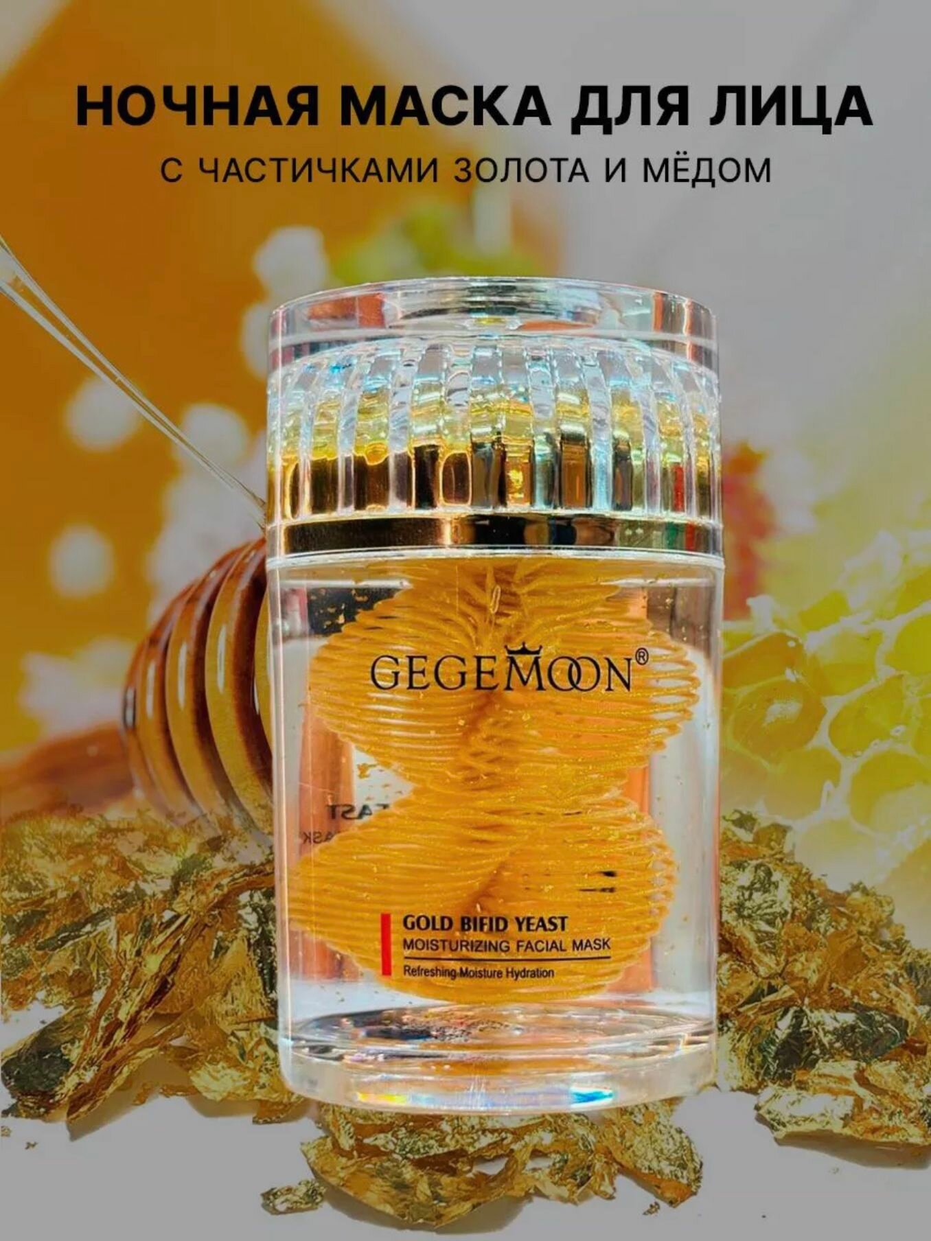 Крем маска для лица с коллоидным золотом