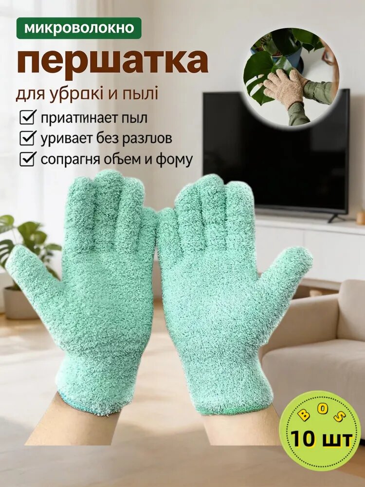 Салфетки для уборки, Перчатки для удаления пыли голубого цвета, 21*15*1 см, 10 шт.