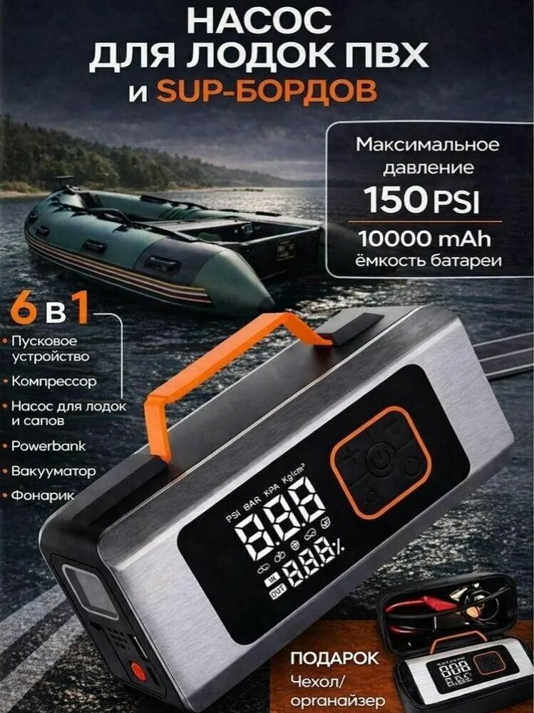 Насос аккумуляторный для лодок ПВХ и SUP досок 6в1