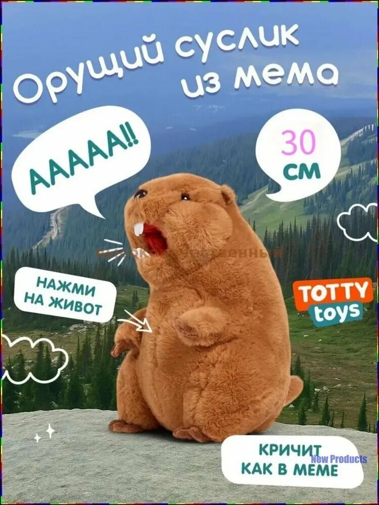 Антистрессовая игрушка 30 см в виде мемного суслика, эксклюзивный дизайн