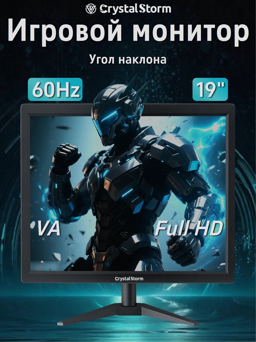 Монитор CrystalStorm, диагональ 19", 1280 x 1024 пикселей, 60Гц, матовый, чёрный
