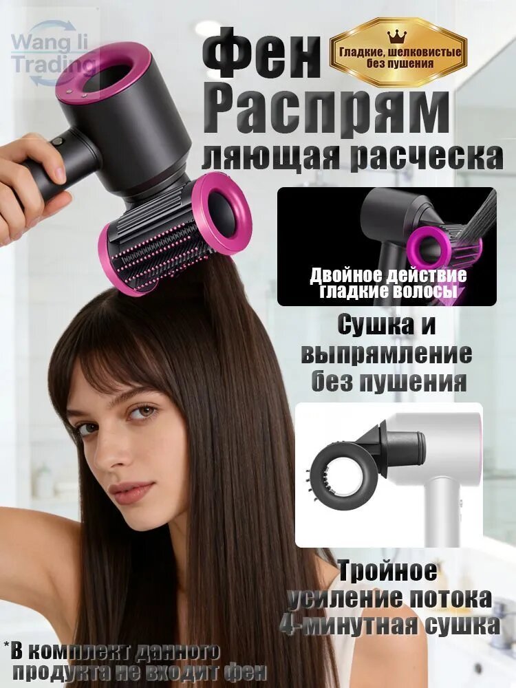 Магнитным креплением насадки на фен для Dyson Supersonic и Super hair dryer непослушных волос