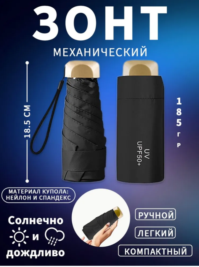 Мини-зонт , черный — фото 1
