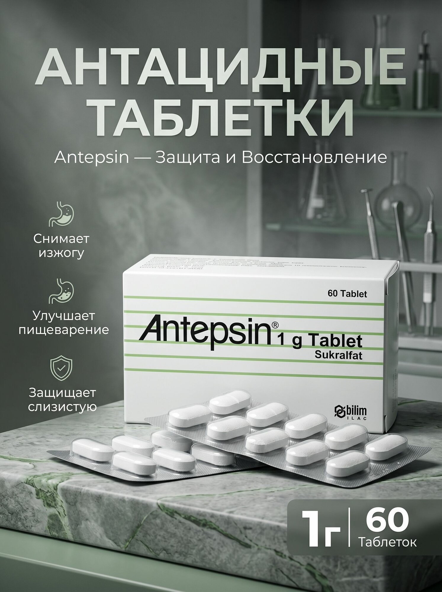 Антацидные таблетки Bilim Ilac Antepsin, для ЖКТ, для кошек и собак, 60 табл.