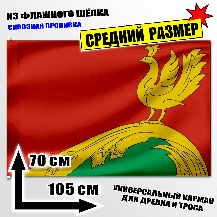 Флаг средний Тербунского района 105x70 см