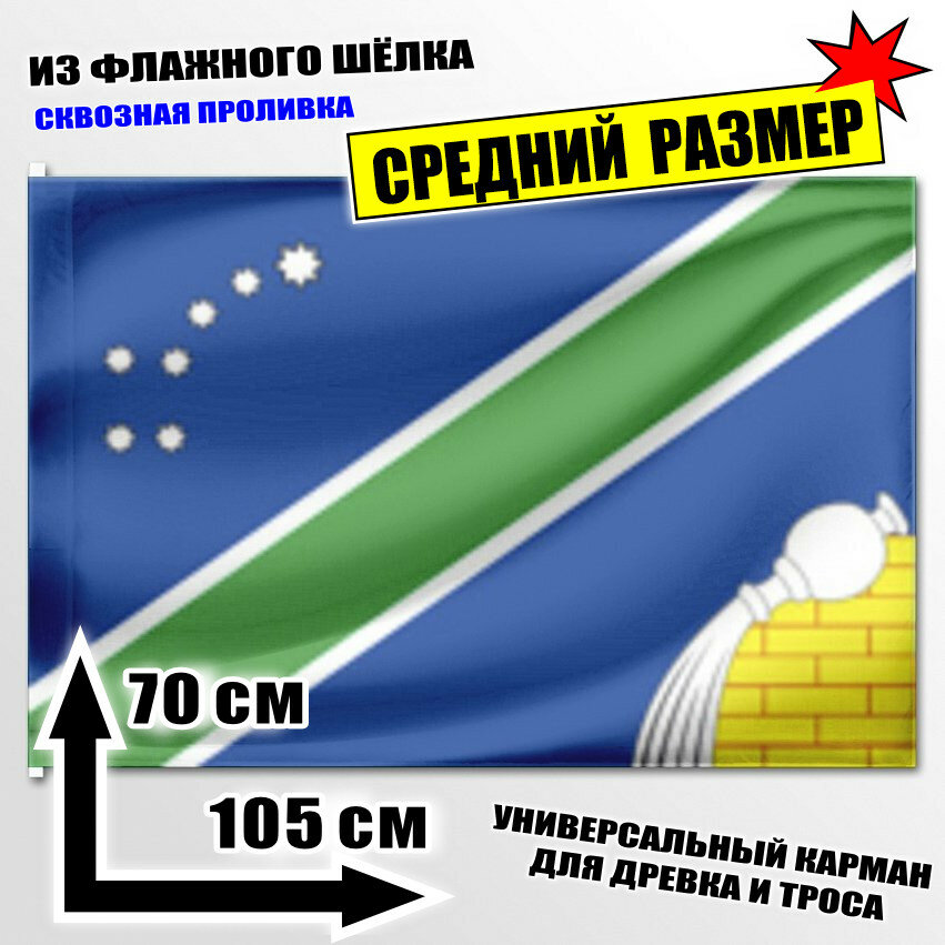 Флаг средний Северного (Москва) 105x70 см
