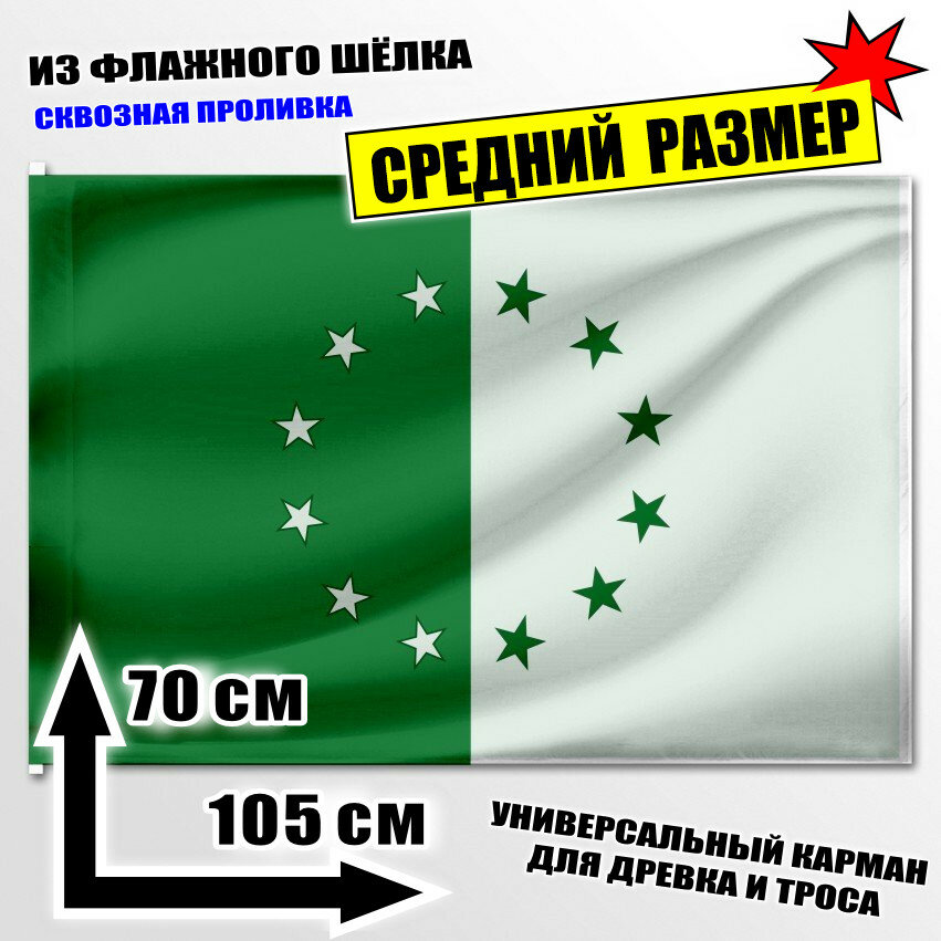 Флаг средний Малгобекского района 105x70 см