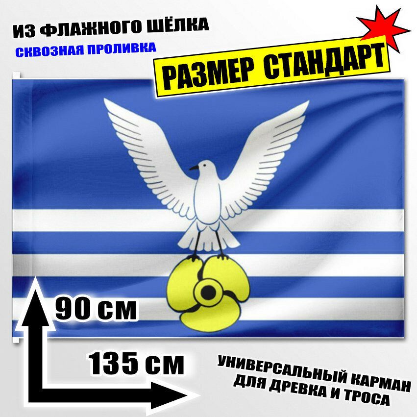 Флаг Большого Камня 135x90 см.