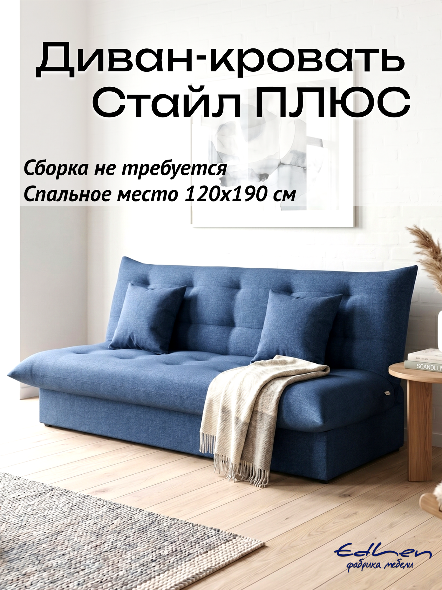Диван раскладной Поло Стайл плюс Синий EDLEN