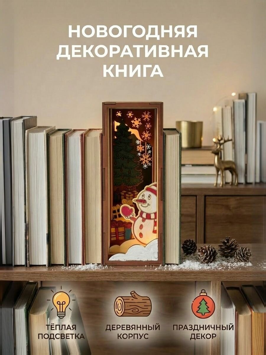 Новогодняя книга "Снеговик" LASER OK, дерево, с подсветкой, 27,5 см