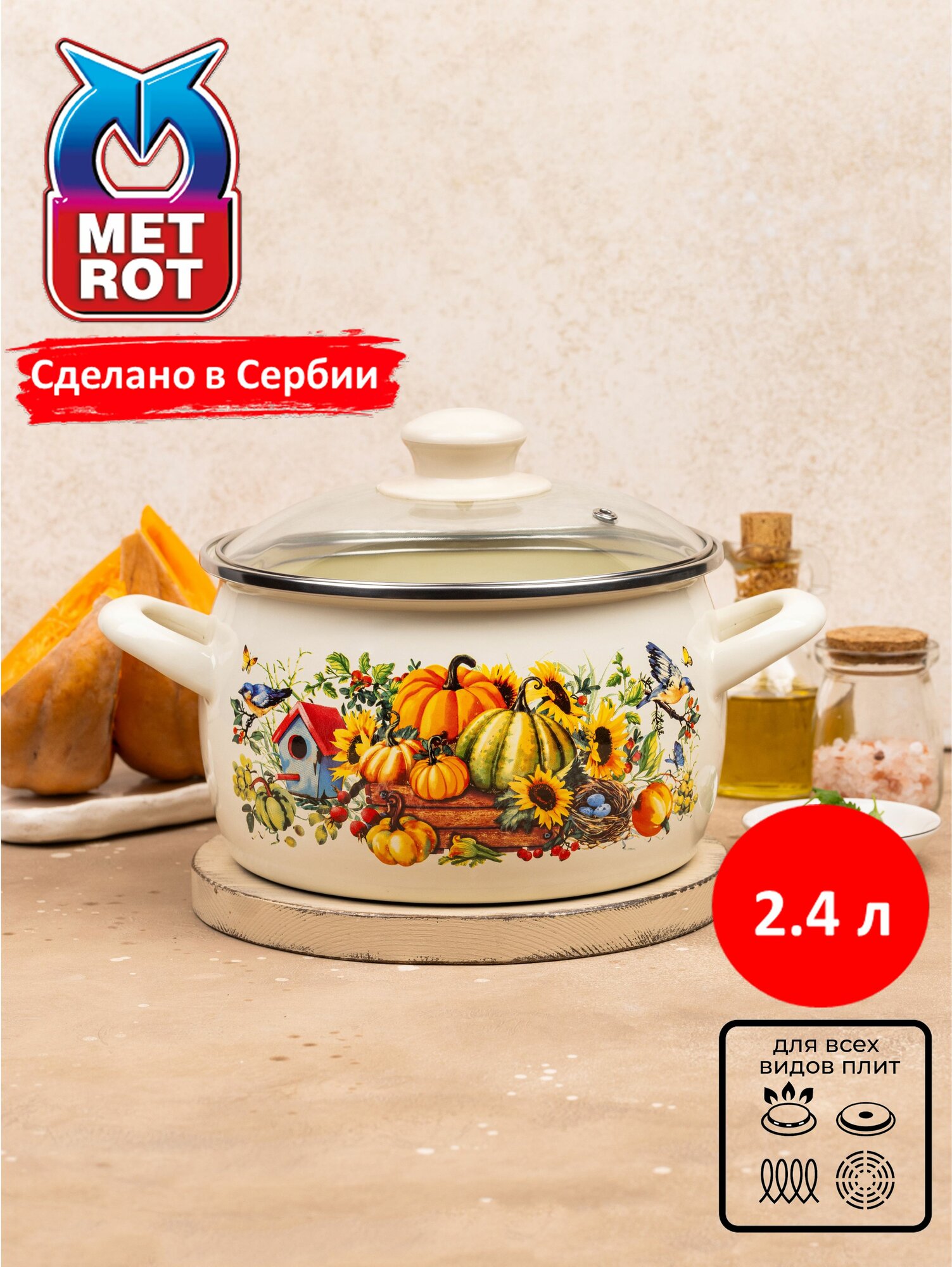 Кастрюля METROT Тыква 2,4л