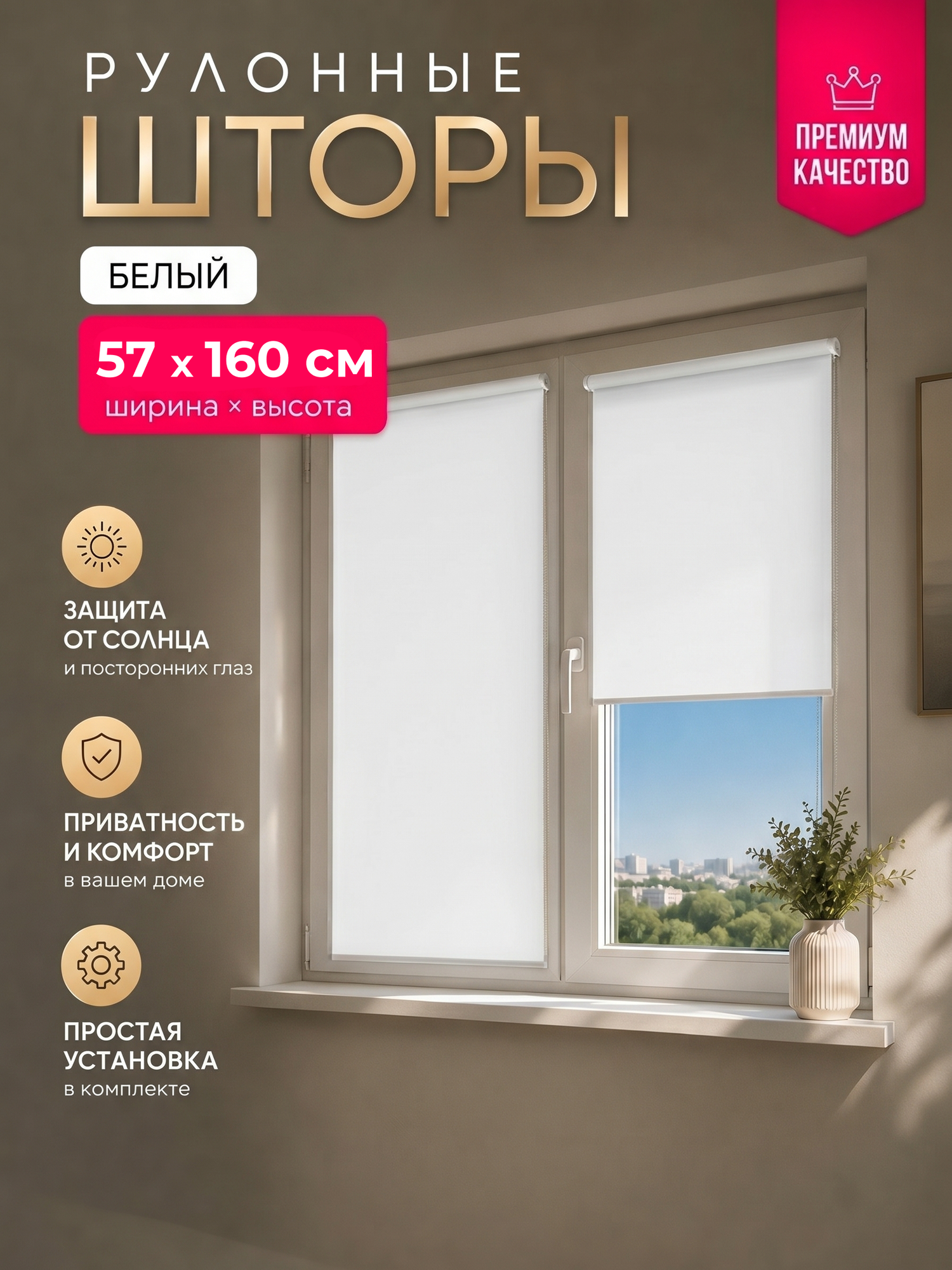 Рулонная штора Блэкаут, 57 x160 см, непрозрачная, белая, блэкаут, крепление на раму/створку