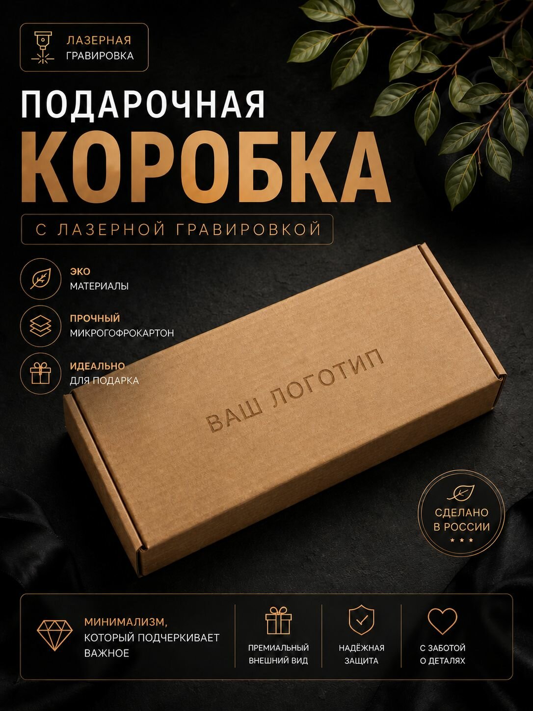 Подарочная коробка с лазерной гравировкой Именная упаковка для подарка Ваш Логотип