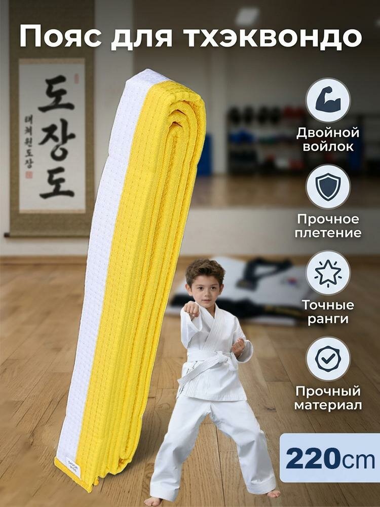 Пояс для кимоно