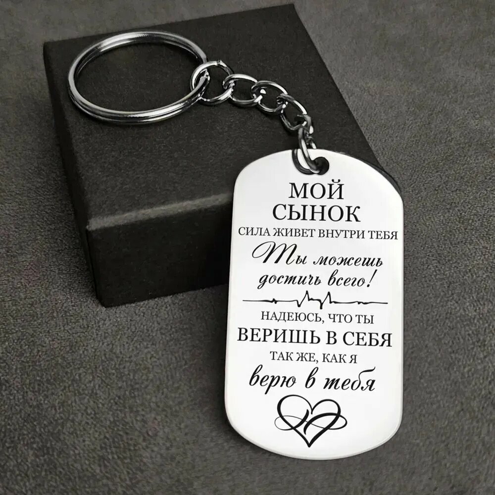 Мотивирующий брелок из нержавеющей стали с надписью на русском, ключница с вдохновляющими цитатами