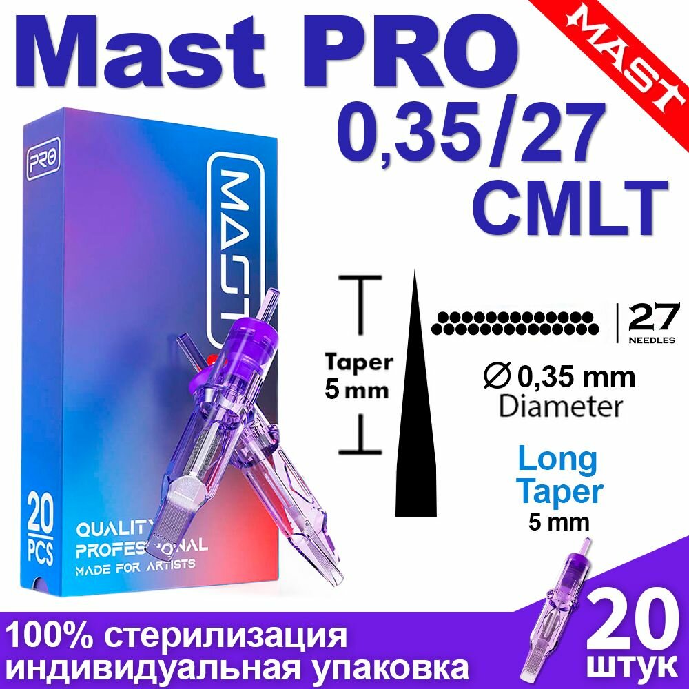 Тату картриджи Mast Pro 35/27 CMLT (1227CM) 20 шт/уп Модули Маст Про для татуировки