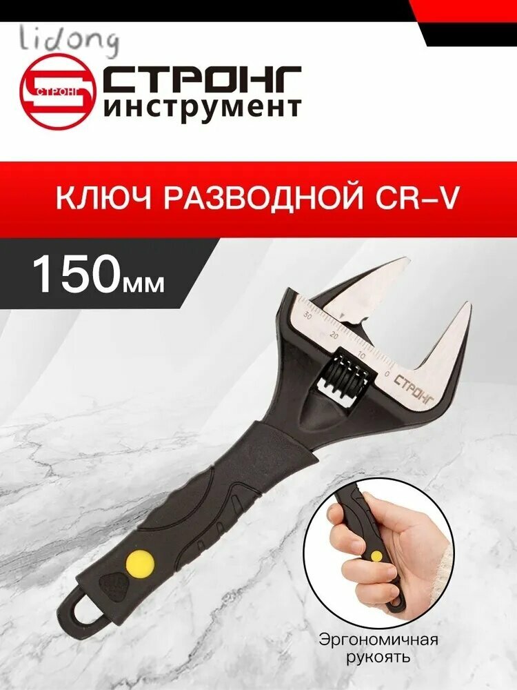 СТП-994 Ключ разводной с тонкими губками 150/34мм Стронг