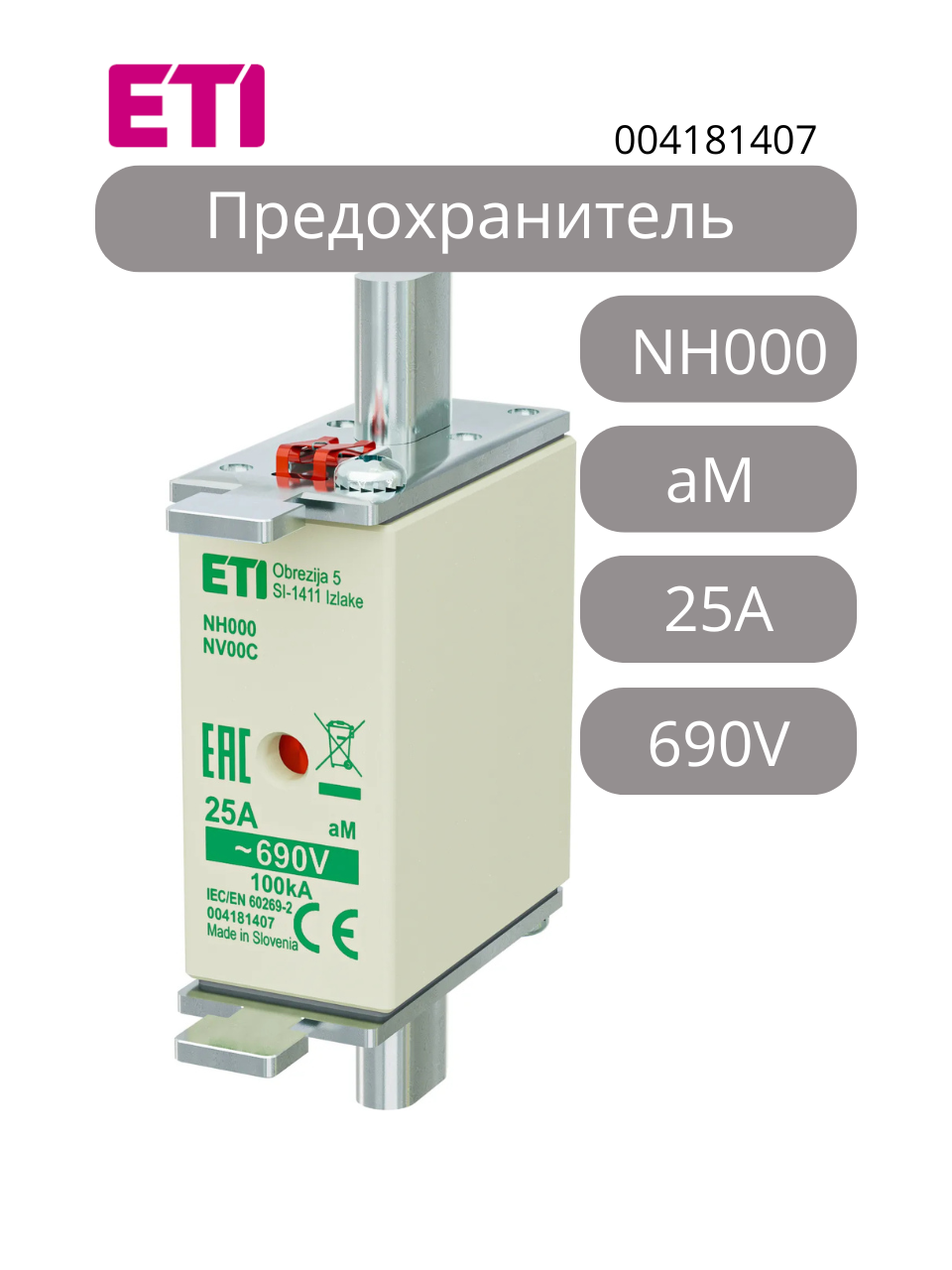Предохранитель NH-00C/aM 25A 690V KOMBI, ETI 004181407, 3 шт/уп