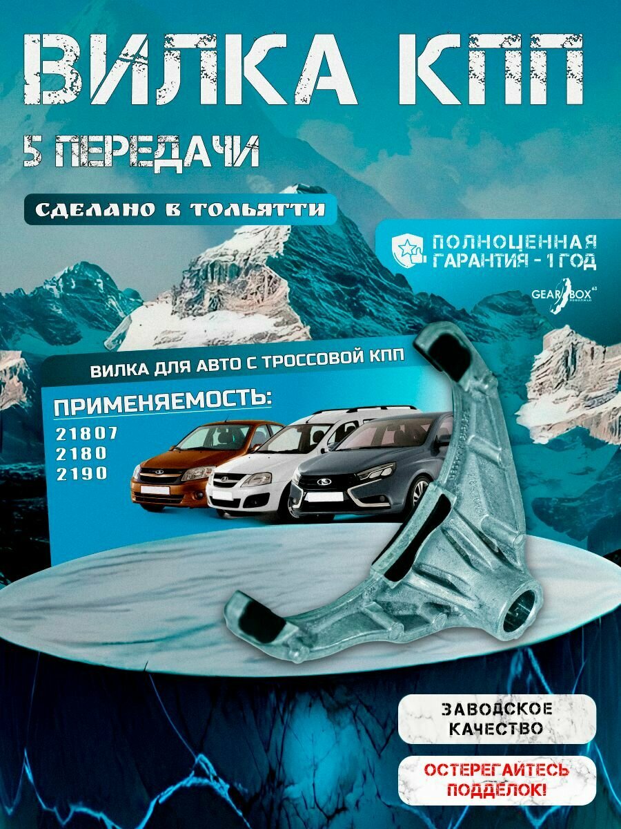 Вилка КПП 2180 (5 передачи) под тросовую КПП