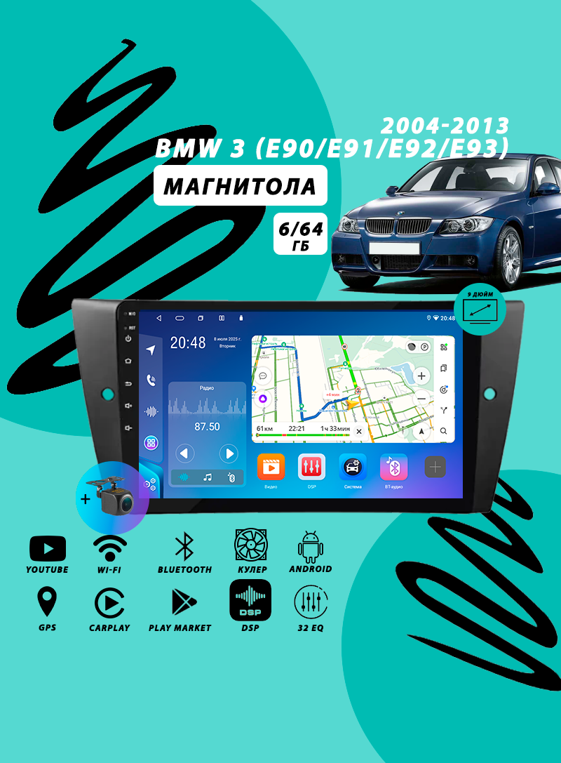 Магнитола BMW 3 E90/E91/E92/E93 (2004-2013) 6Гб+64Гб/Android/Carplay/кулер/Wi-Fi/Bluetooth