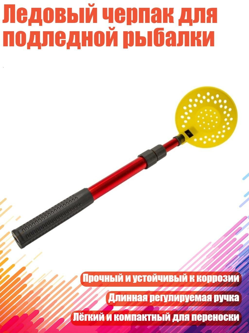 Ледовый черпак для подледной рыбалки