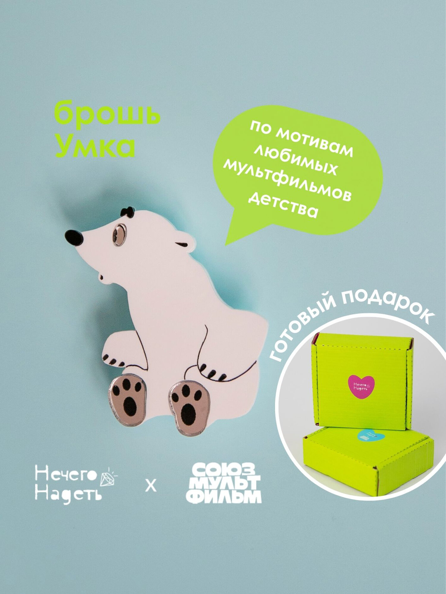 Брошь НечегоНадеть, акрил