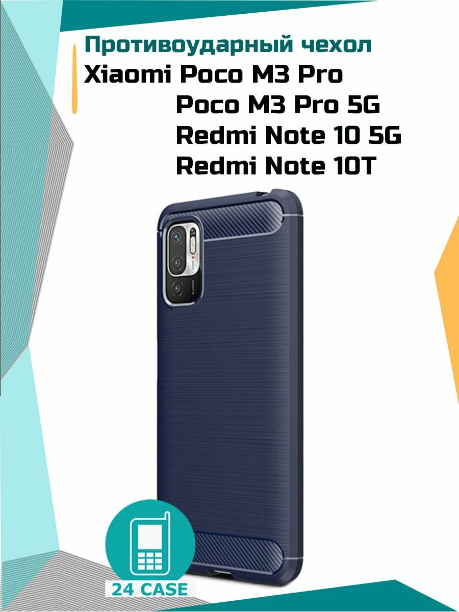 Чехол на Xiaomi Poco M3 Pro / Poco M3 Pro 5G / Xiaomi Redmi Note 10 5G / Redmi Note 10T (Сяоми поко м3 про, Ксиоми редми нот 10т) противоударный (темно-синий)