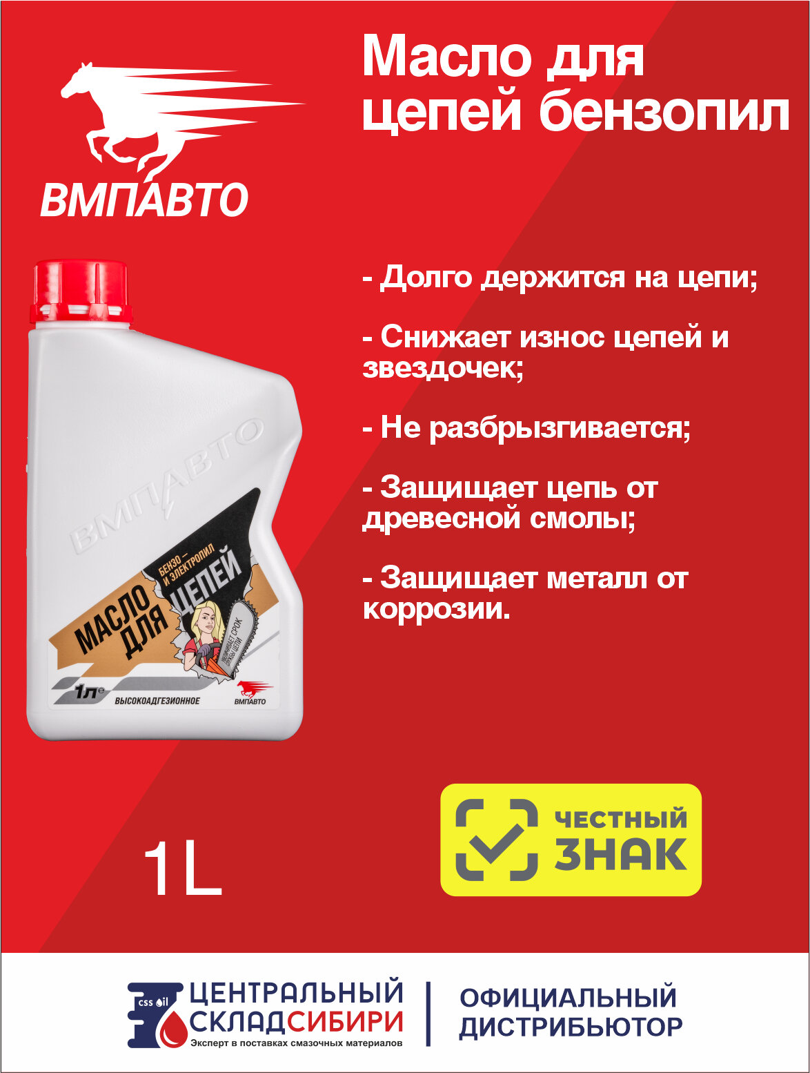Масло для цепей бензопил и электропил , арт. 9207